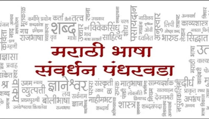Pune : मराठीत वाचा, लिहा, बोला… - Dainik Prabhat