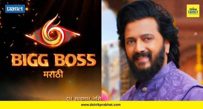 Bigg Boss Marathi 6 : ‘बिग बॉस मराठी ६’चा बिगुल वाजला.! नव्या थीमची झलक ...