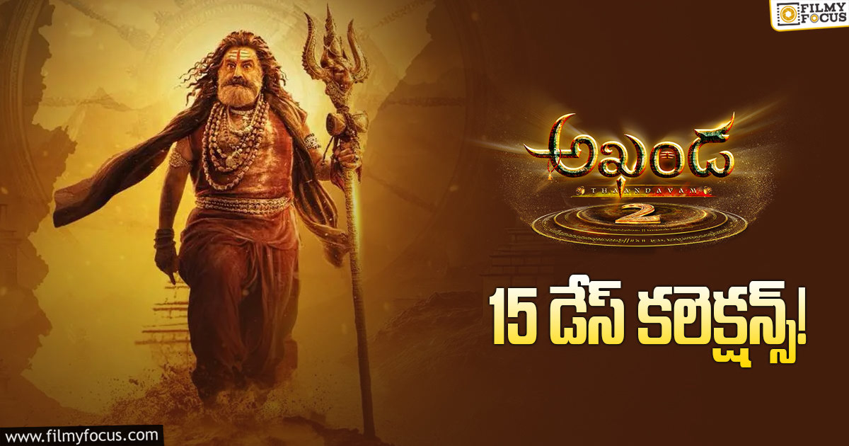Akhanda 2 Collections: ఇదే చివరి పవర్ ప్లే.. 'అఖండ 2' కి పెద్ద పరీక్షే ...