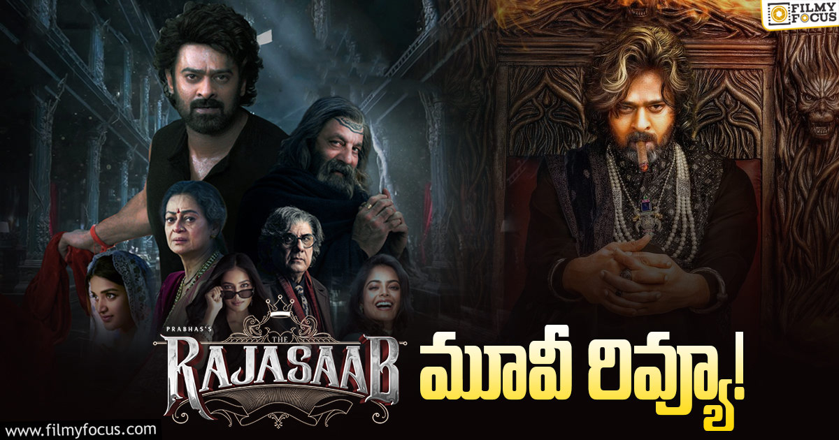 The RajaSaab Review in Telugu: ది రాజాసాబ్ సినిమా రివ్యూ & రేటింగ్ ...